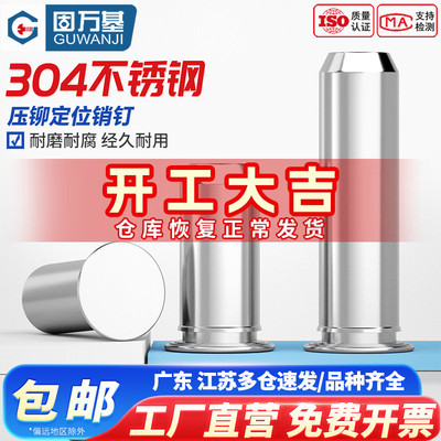 【免费开13%专票】压铆定位销钉