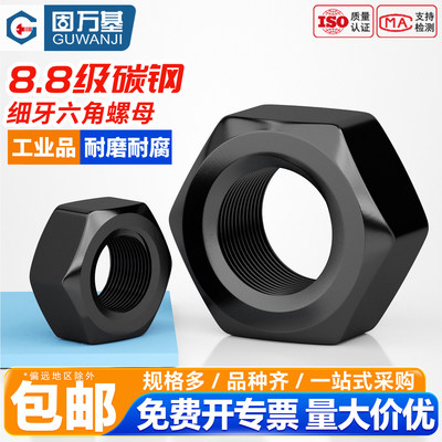 【免费专票】铁黑细牙六角螺母
