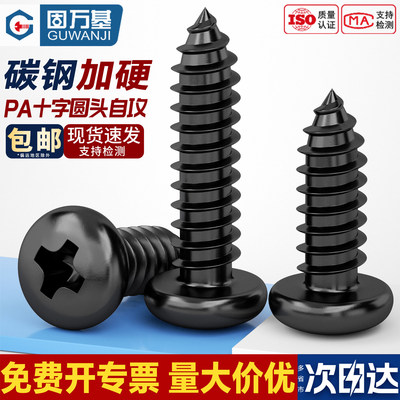 【免费开专票】十字盘头自攻螺丝