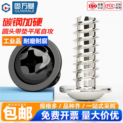 【全网热销】十字圆头自攻螺丝