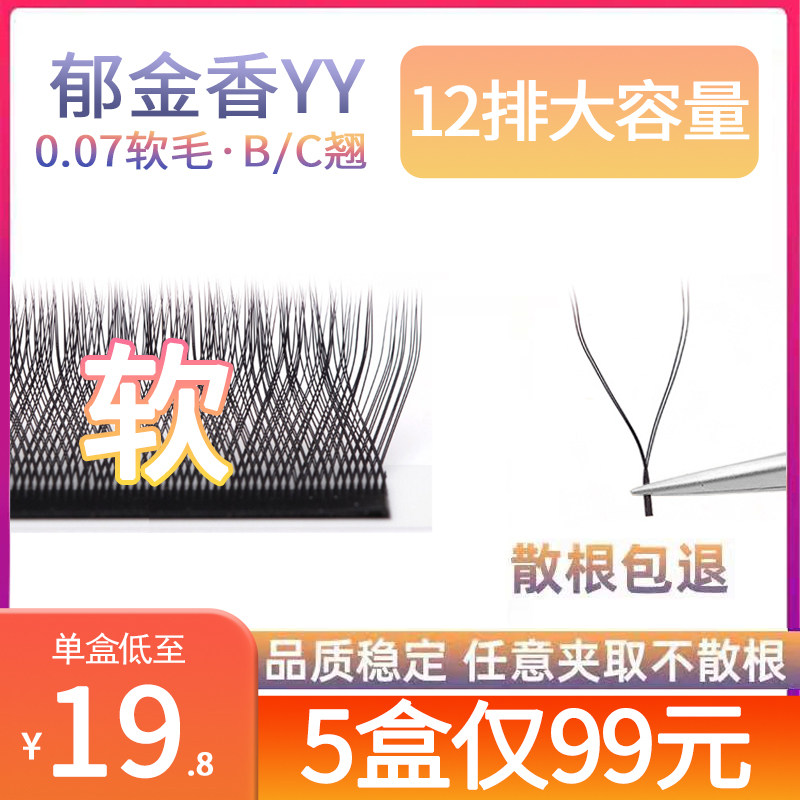 Daifone嫁接假睫毛YY三叶草仙子毛圆毛空气扁毛婴儿弯妈生睫毛