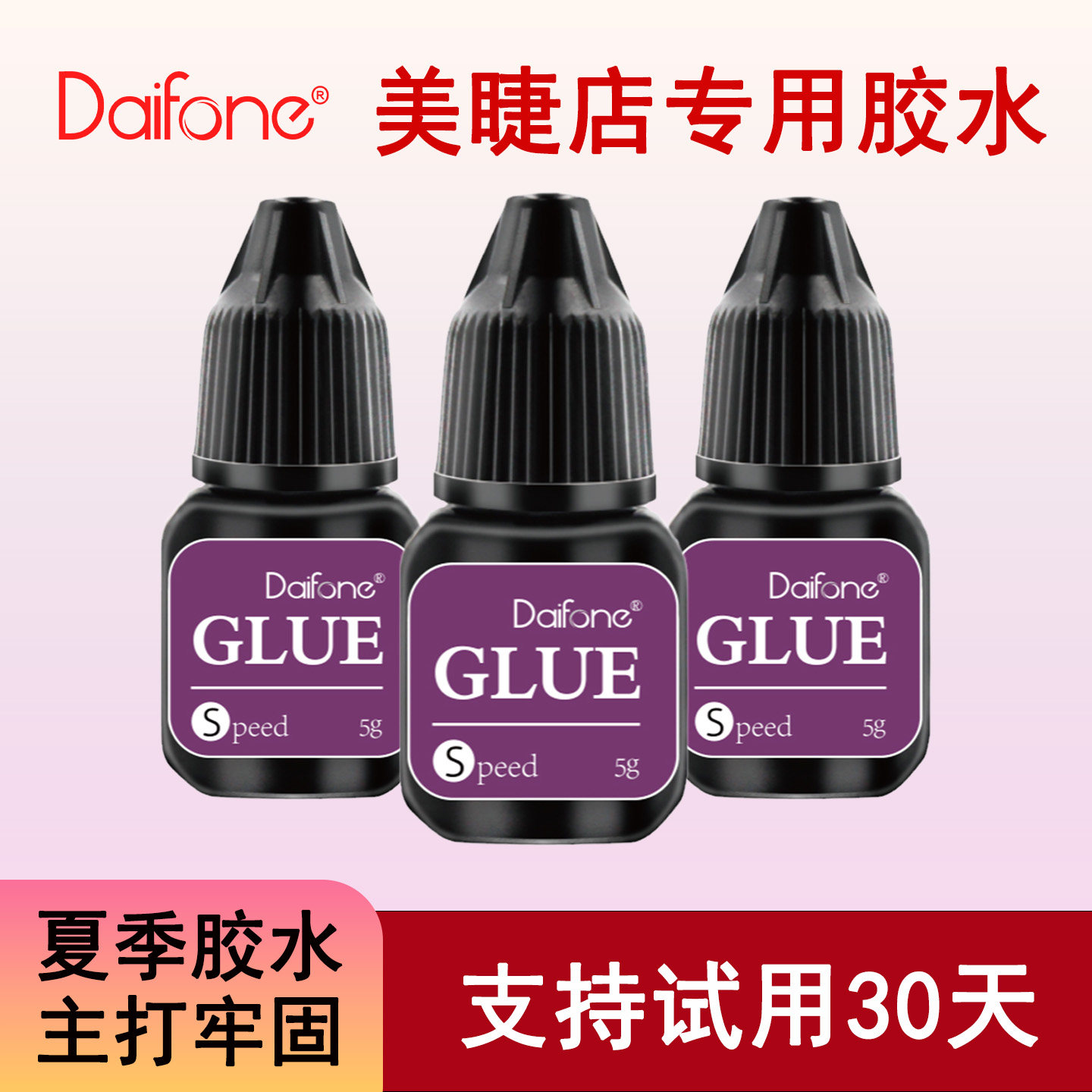 岱丰嫁接睫毛胶水美睫店专用牢固低刺激防过敏超持久速干假睫毛胶