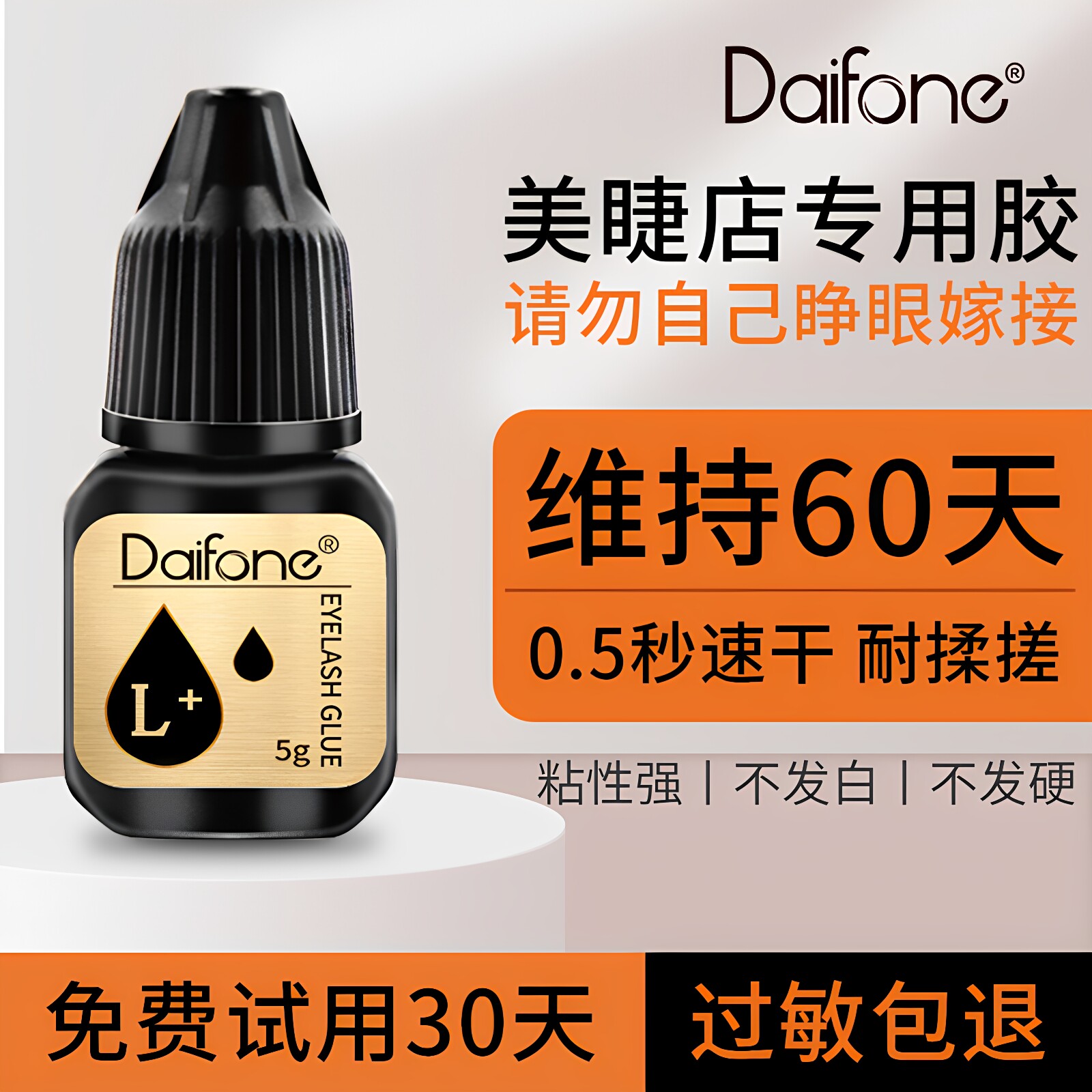 岱丰正品嫁接睫毛胶水美睫店专用防过敏美睫师持久1秒速干无甲醛