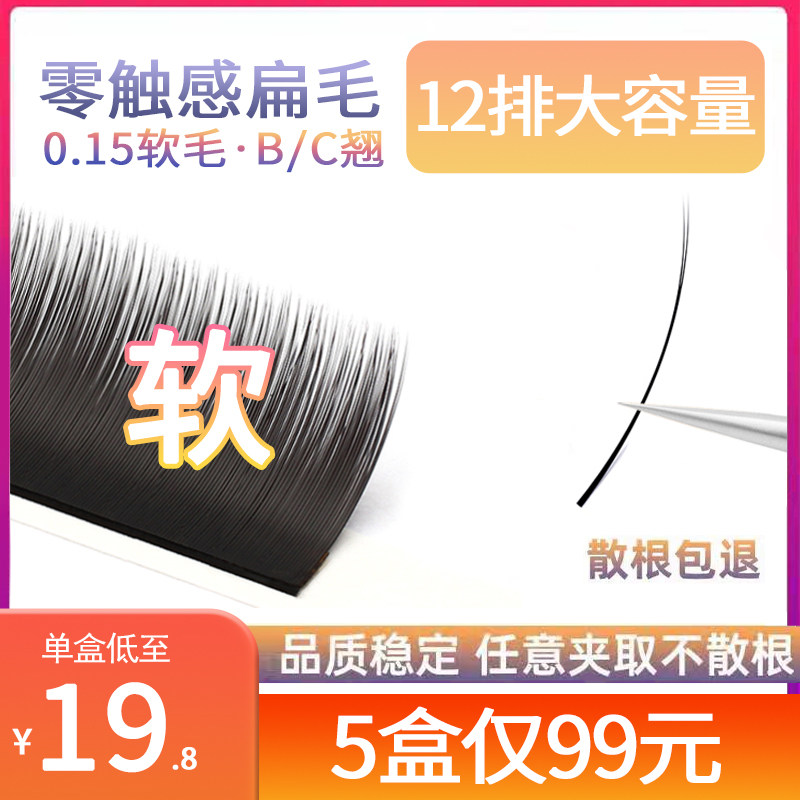 Daifone零触感扁毛嫁接眼假睫毛女自然仿真超软浓密分段式单簇