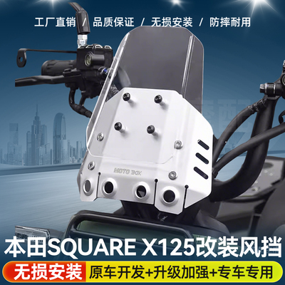 适用本田Square X125改装铝合金透明小风挡前挡风罩装饰盖配件