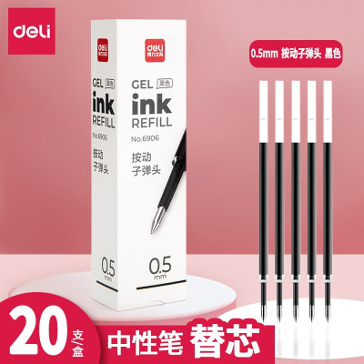 得力6906按动中性笔芯子弹头