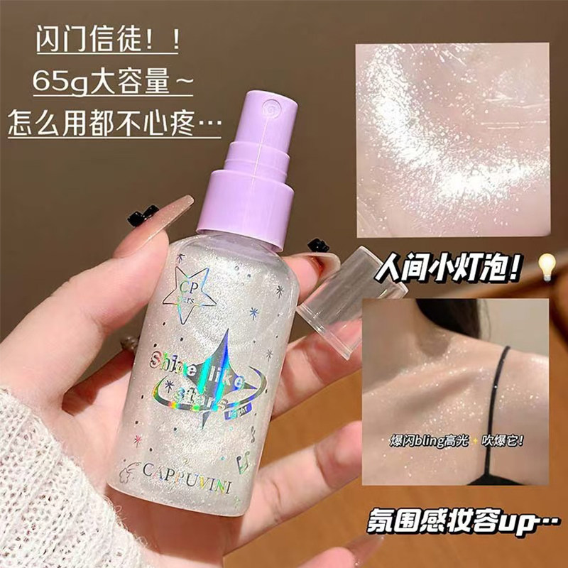 碎钻身体高光喷雾全身锁骨提亮闪粉舞台演出银河细闪亮片液体喷雾