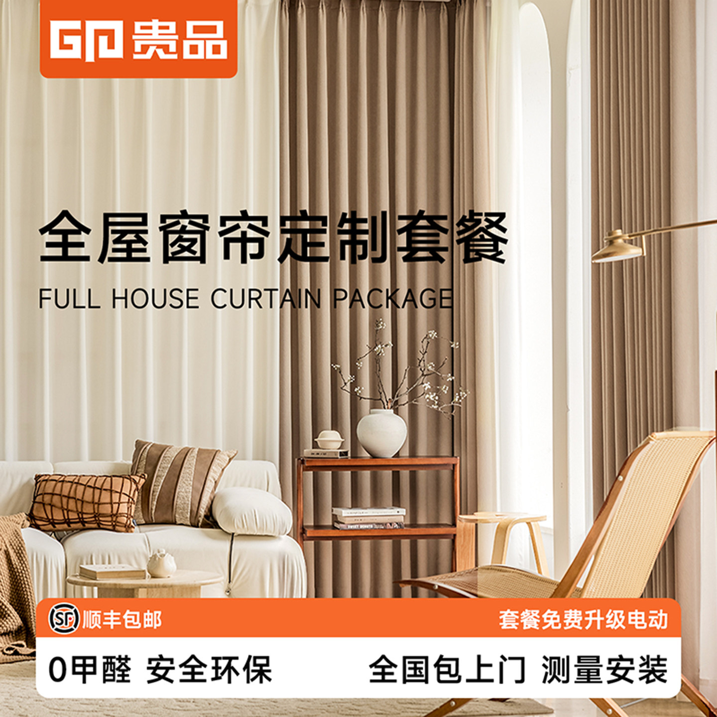 贵品高端全屋定制窗帘套餐遮光加厚2026纱帘布帘拍套餐赠电动窗帘