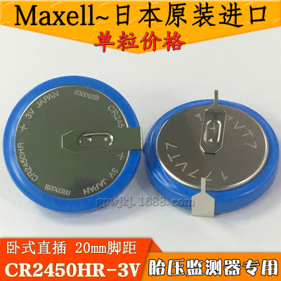 万胜/Maxell CR2450HR 3V 20mm脚距 耐高温125度 180度卧式直插脚