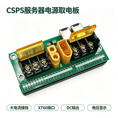 CSPS服务器电源取电板 12V数显 6PIN8PIN XT60 DC大电流供电模块