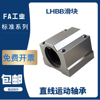 箱式直线轴承座LHBB LHBBD6 8 10 12 13 16 20 25 30 35 40 50