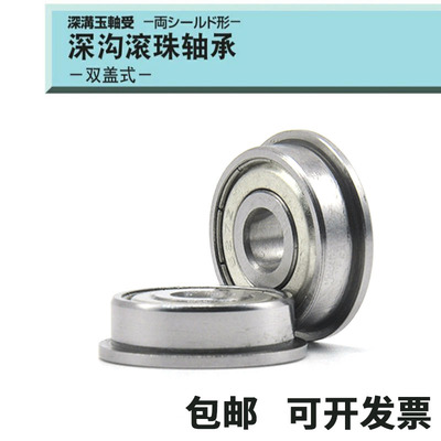 法兰型微型深沟球轴承FL673 674 675 676 678ZZ带防尘盖