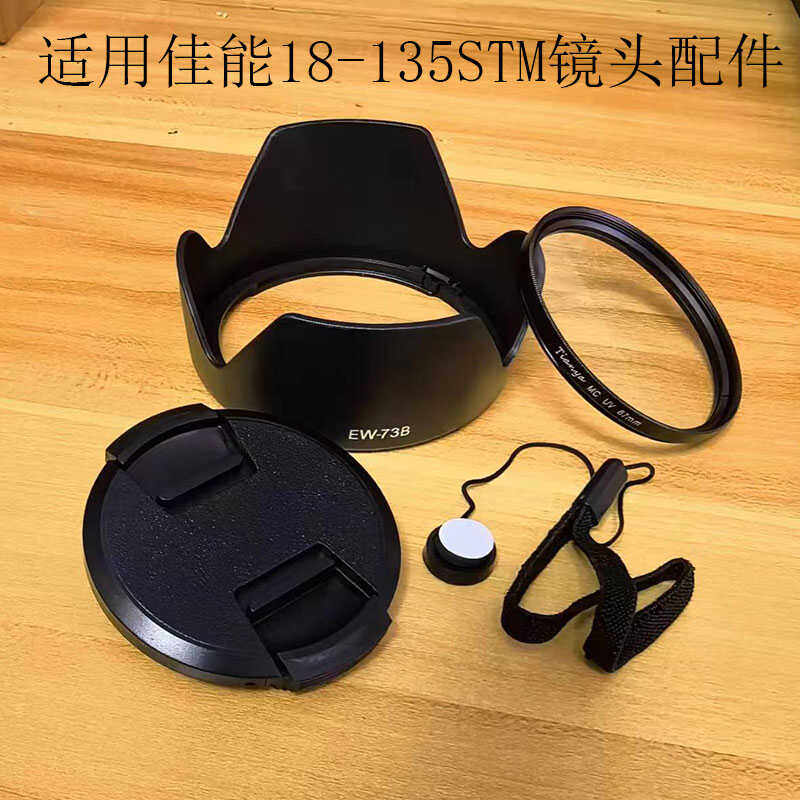 EW-73B遮光罩适用佳能18-135镜头盖UV镜67mm 70D 700D80D相机配件