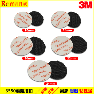 美国原装正品蘑菇头3MSJ3550 魔术贴 魔幻搭扣 蘑菇搭扣3551 圆形