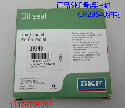 SKF CR油封CR21538/CR22558/CR24914/CR28745/CR28748USA