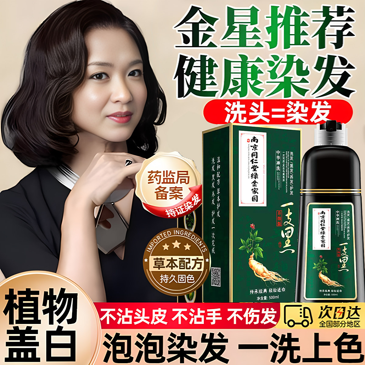 南京同仁堂一洗黑染发剂天然植物纯自己在家染发膏一洗彩遮盖白发