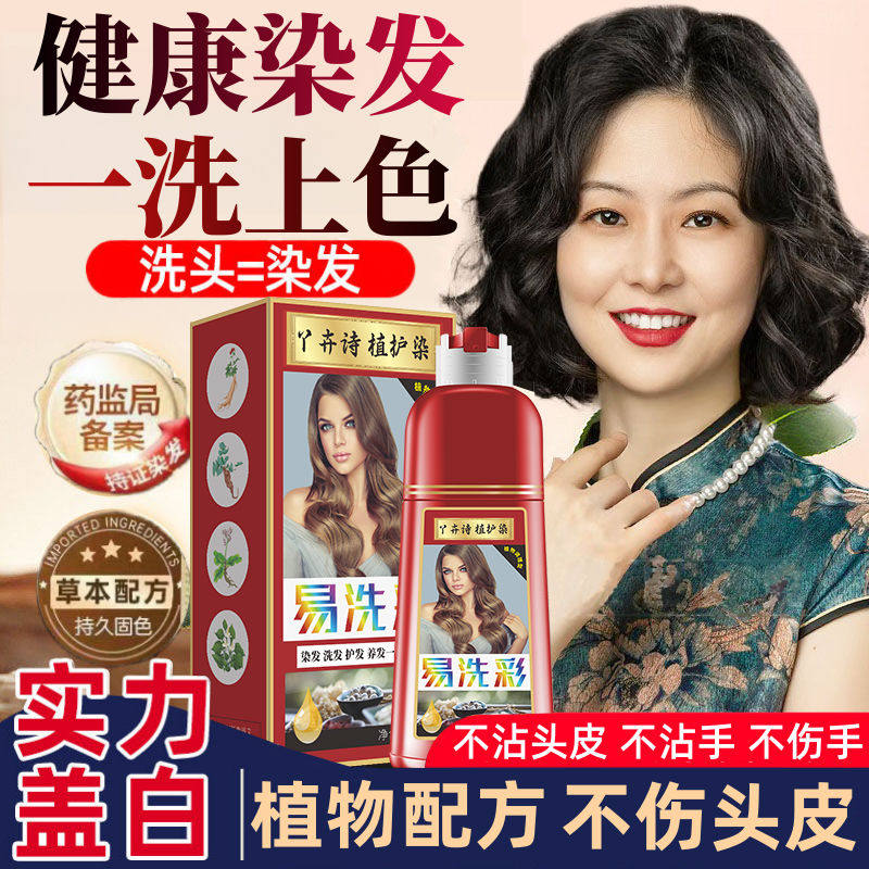 【优雅女神色】盖白黑茶色染发膏植物纯天然染发剂自己在家染头发