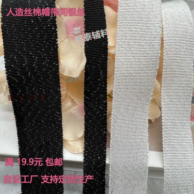 人造丝间银丝帽带 横纹帽带螺纹牙边迂回纹丝带织带DIY服装辅料