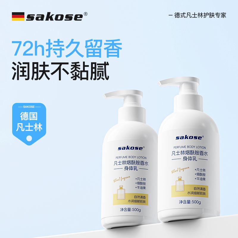 sakose凡士林身体乳男女秋冬滋润止痒保湿润肤乳持久留香细腻肌肤