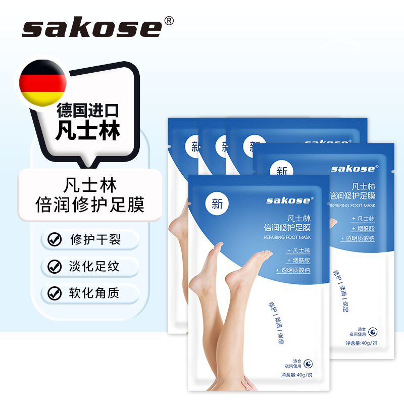 sakose凡士林保湿修护足膜共3包6片去死皮角质嫩肤脚后跟干裂