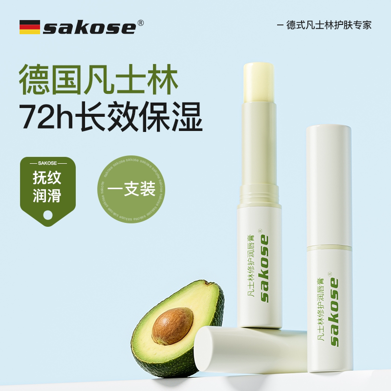 sakose凡士林润唇膏女保湿滋润补水唇部护理唇膜男防干裂淡化唇纹
