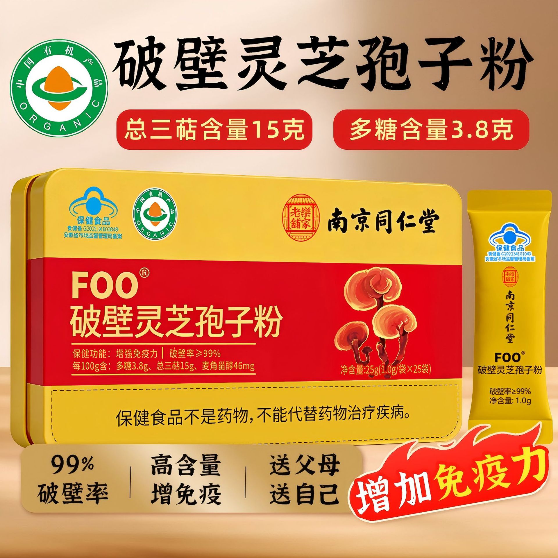 南京同仁堂乐家老铺破壁灵芝孢子粉增强免疫力成人滋补保健品养生