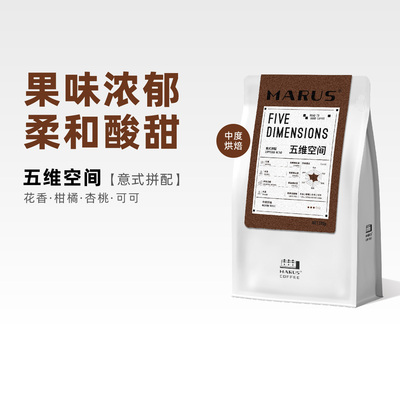 马路咖啡五维空间意式拼配咖啡豆