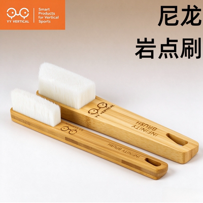 YY VERTICAL 岩壁清洁刷高密度尼龙刷毛室内攀岩刷镁粉刷岩点刷