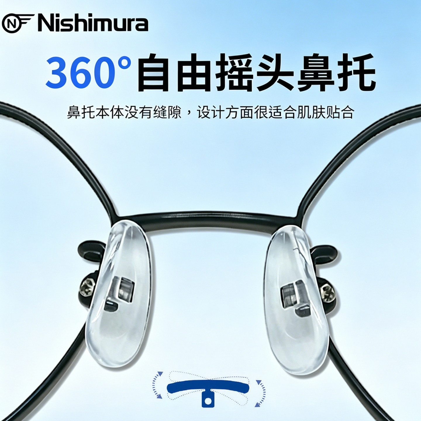 日本进口自适应摇头鼻托自由360°调节贴合鼻梁防压痕迫眼镜托叶