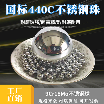 440C不锈钢珠9Cr8Mo工业不锈钢球22.225/25/30/32/38/40mm 耐腐蚀