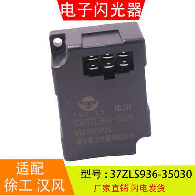 37ZLS936-35030适配于徐工