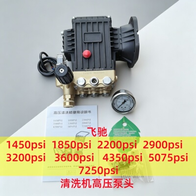 飞驰1450/2900/3600psi泵头总成