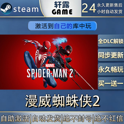【steam入库】漫威蜘蛛侠2激活码