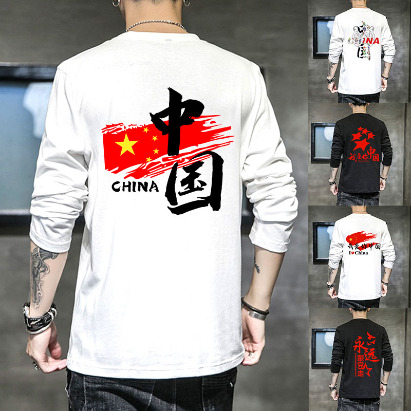 中国风节日庆祝爱国T恤长袖男女秋衣我爱中国文化衫班服演出服装