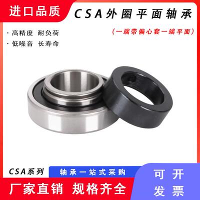 一端平头带顶丝外球轴承CSA205