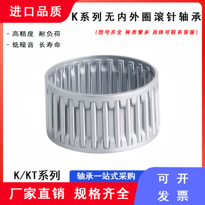 单列花篮保持器K系列滚针轴承