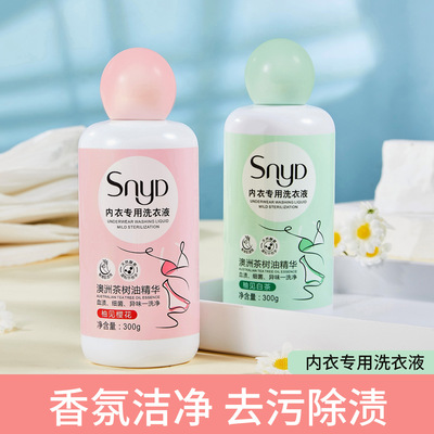 舒宁一盯内衣裤洗衣液去黄去血渍