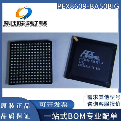 PEX8609-BA50BIG PEX8609-BA50BI G 封装PBGA-196交换机全新配单