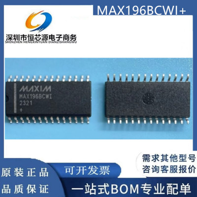 MAX196BCWI+ MAX196ACWI+ 封装SSOP-28 ADC/DAC-专用型芯片 全新