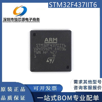 STM32F437 STM32F437IIT6 VGT6 ZIT6 IIH6TR ZGT6 VIT6微控制器