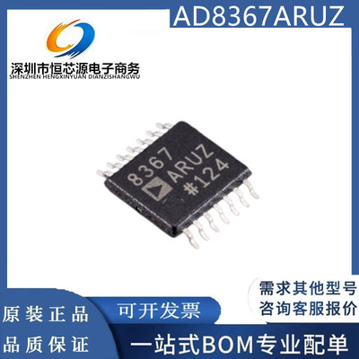 现货AD8367ARUZ AD8367ARU 可变增益放大器芯片 TSSOP-14全新原装