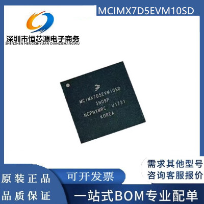 现货MCIMX7D5EVM10SD 封装BGA-541 处理器和控制器芯片 全新原装