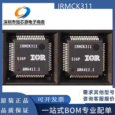 全新原装IRMCK311 封装LQPF-64 嵌入式 双通道无传感器电机控制器
