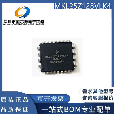 全新原装MKL25Z128VLK4 MKL25Z128VLK4微控制器芯片LQFP-80储存IC