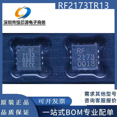 全新直拍 RF2173 RF2173TR13 封装QFN-16 3V GSM功率放大器IC芯片