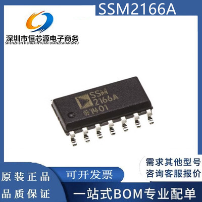 SSM2166S SSM2166SZ SSM2166A封装SOP14麦克风前置放大器全新配单