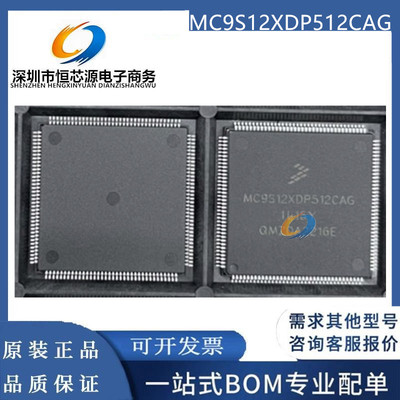全新原装MC9S12XDP512CAG MAG VAG LQFP144 飞思卡尔汽车级单片机