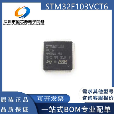 全新原装 STM32F103VCT6 STM32F103VC 封装LQFP100微控制器单片机