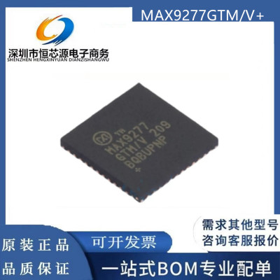 现货MAX9277GTM/V+ 贴片QFN-48 串行器/解串器芯片 全新原装 配单