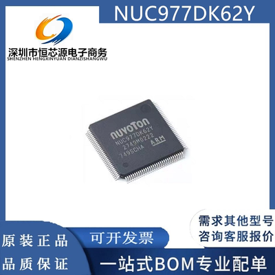 NUC972DF62Y NUC977DK62Y NUC972DF61YC ARM9微处理器IC 全新原装